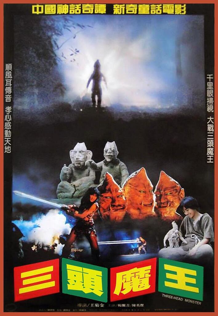 Ginseng king AKA Three-head monster (Chu-Chin Wang, 1988) - CINEMA ...